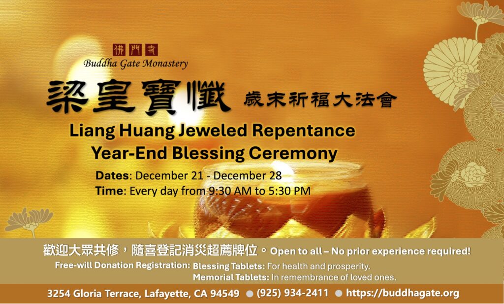 Liang Huang Repentance Ceremony – Buddha Gate Monastery